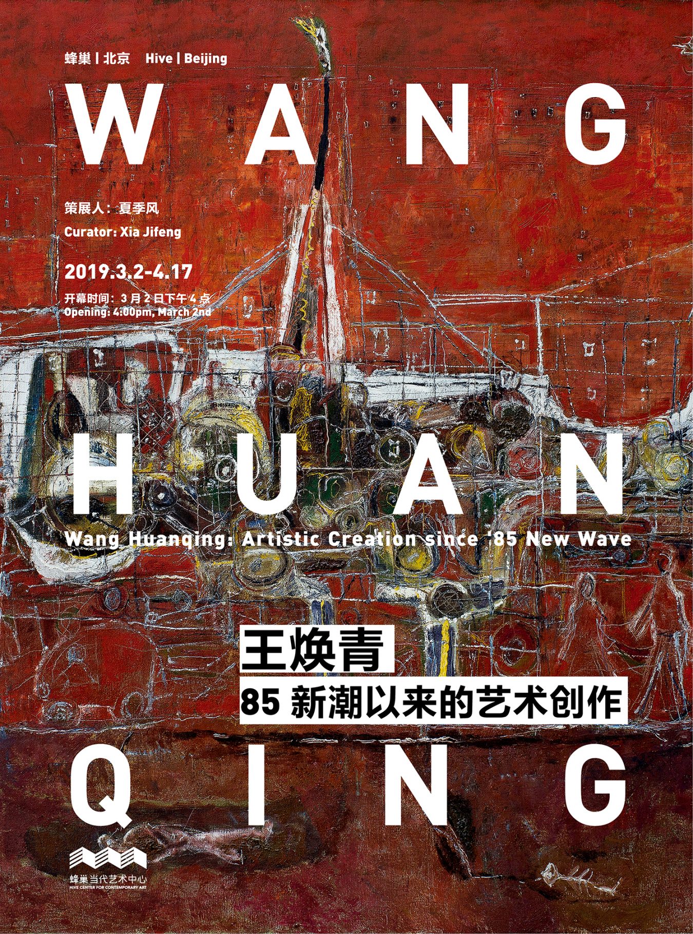 Wang Huanqing: Artistic Creation since '85 New Wave - Hive Center for ...