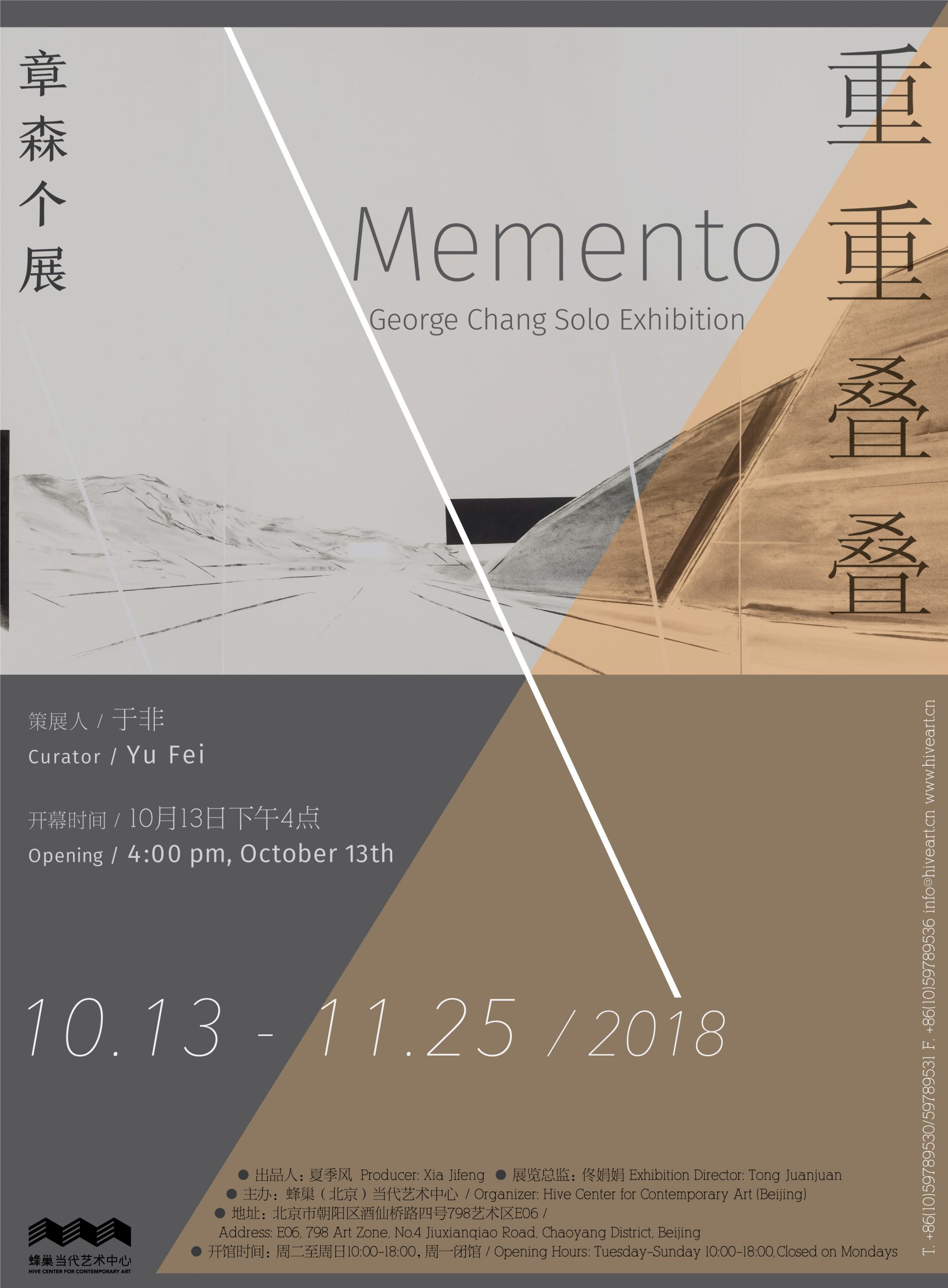 Memento: George Chang Solo Exhibition - Hive Center for Contemporary Art
