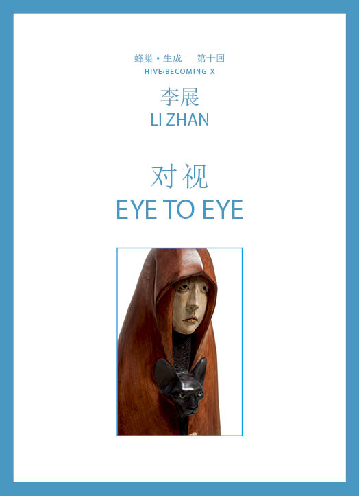 Li Zhan: Eye to Eye - Hive Center for Contemporary Art 蜂巢当代艺术中心
