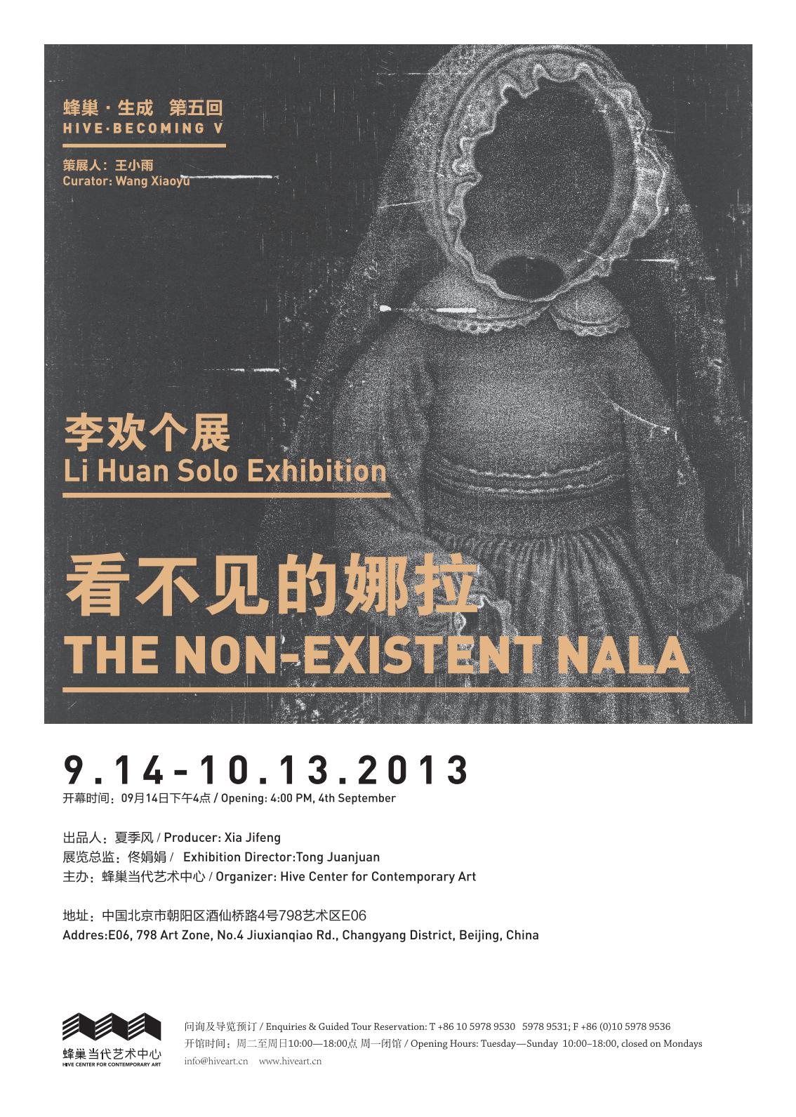 Li Huan: The Non-Existent Nala - Hive Center for Contemporary Art 蜂巢当代艺术中心