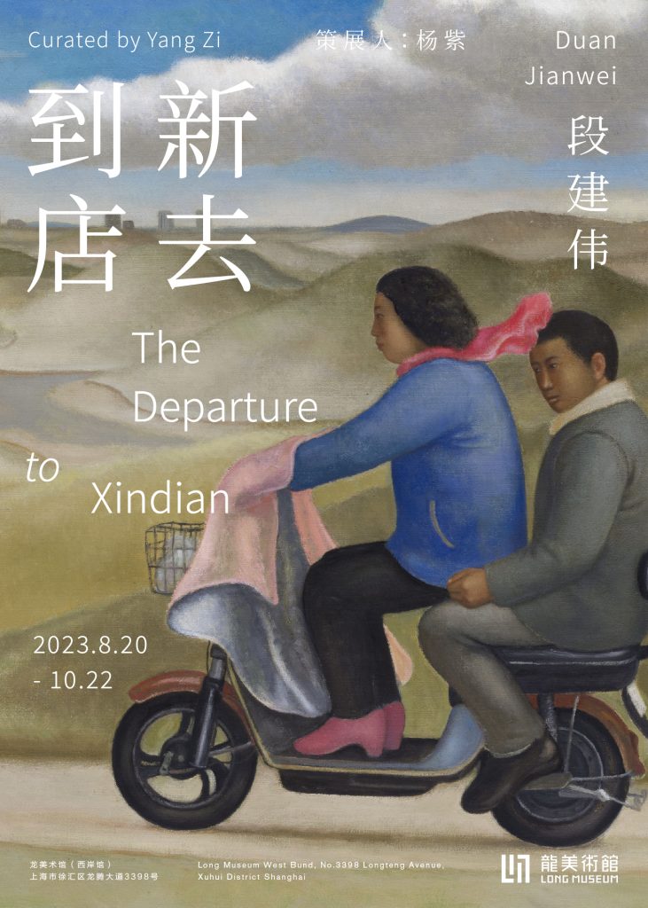 Duan Jianwei: The Departure to Xindian - Hive Center for Contemporary Art